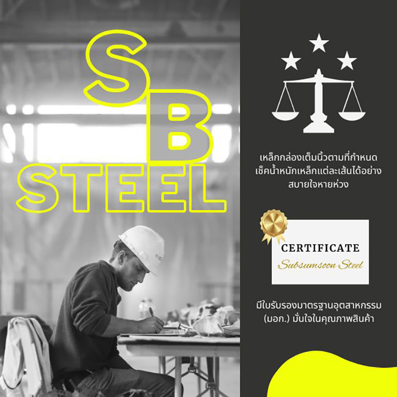 ไขข้อสงสัยเหล็กกล่องคืออะไร พร้อมข้อควรรู้ก่อนนำไปใช้งาน